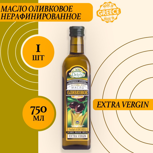 Масло оливковое Extra Virgin нерафинированное, Delphi, 1 шт. по 750 г ...