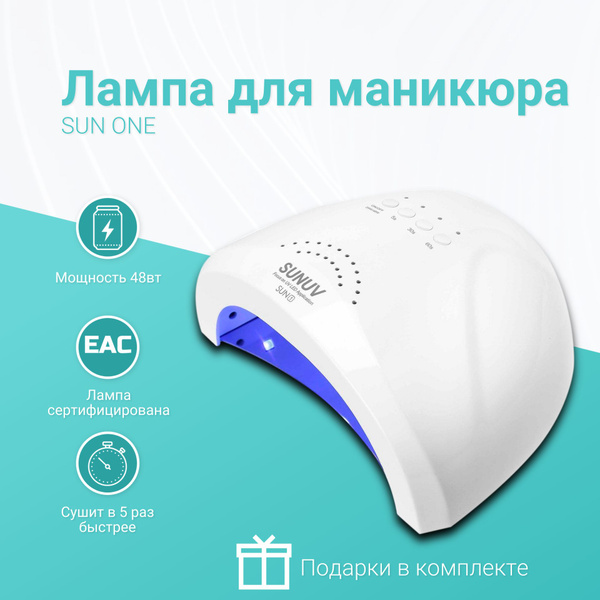 Лампа для маникюра 1st shop SUN ONE - купить по выгодной цене в ...