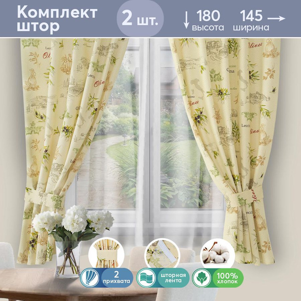 Штора для кухни АРТПОСТЕЛЬ Шторы для кухни 180х145см, бежевый, Рогожка ...
