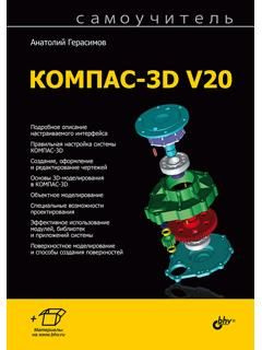 КОМПАС-3D V20 - купить с доставкой по выгодным ценам в интернет-магазине OZON (1413701368)