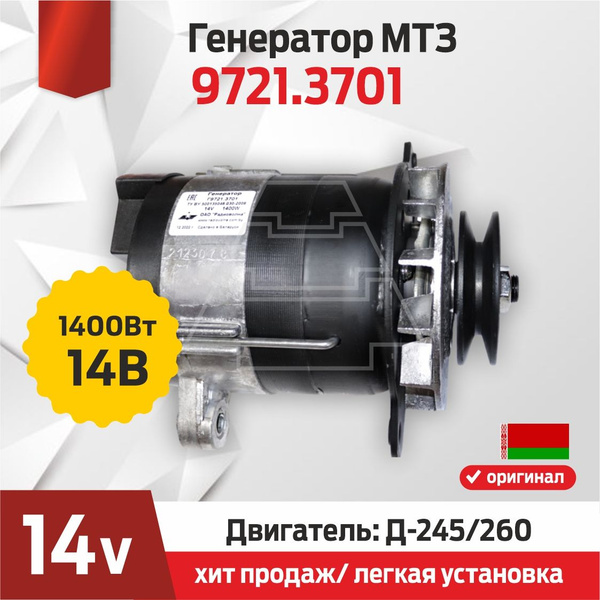 Генератор 9721.3701 трактора МТЗ купить на OZON по низкой цене (1412440044)