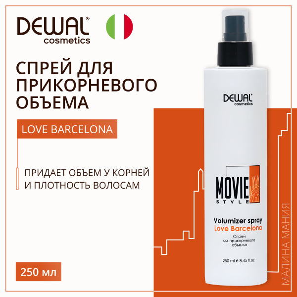 DEWAL Cosmetics Спрей для укладки волос, 250 мл - купить с доставкой по выгодным ценам в ...
