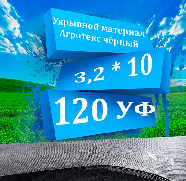 Укрывной материал, 120 г-кв.м - купить по выгодны ценам в интернет ...