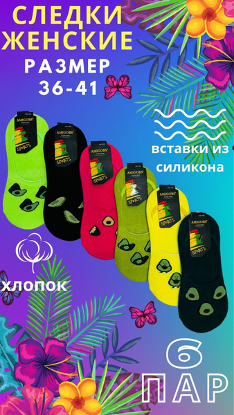 Подследники AMIGOBS, 6 пар - купить с доставкой по выгодным ценам в интернет-магазине OZON ...