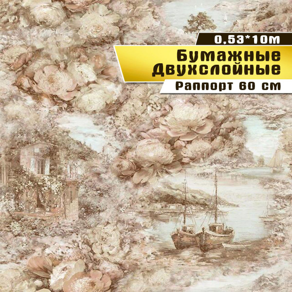 Двухслойные бумажные обои Порта 02. Обои для гостиной, зала, спальни ...
