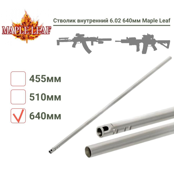 Maple Leaf ЗИП, аксессуары для пневматики и страйкбола - купить с доставкой по выгодным ценам в ...