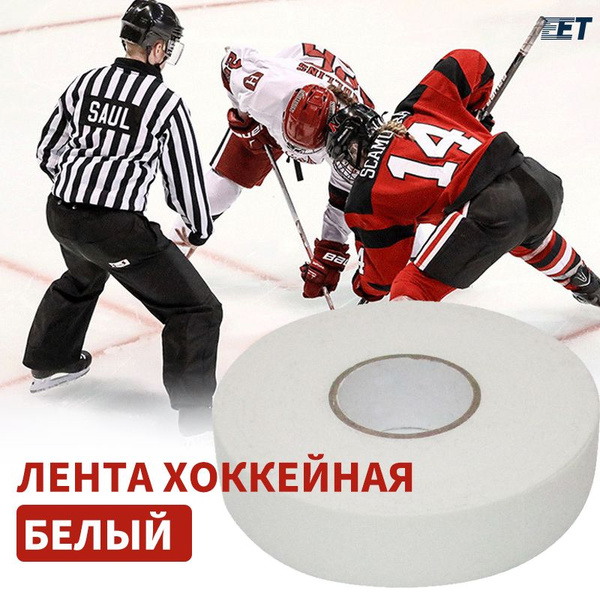 Лента хоккейная 24мм*25м (белая) купить c доставкой на OZON по низкой ...