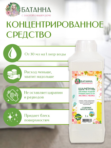 Средство для моющего пылесоса Шампунь Пятновыводитель для ковров и ...