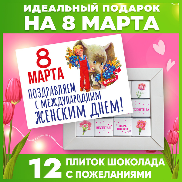 Подарки на 8 марта женщинам, подарок на 8 марта купить на OZON по ...