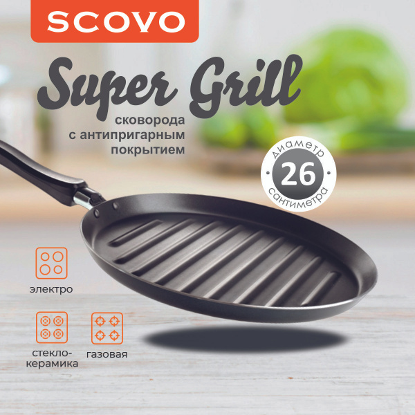 Сковорода Scovo Ликвидация, 26 см - купить по выгодным ценам в интернет-магазине OZON (1307995837)