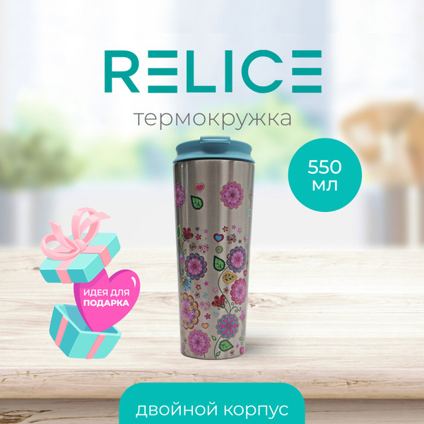 RELICE Термокружка для кофе и чая, автомобильная для холодных и горячих ...
