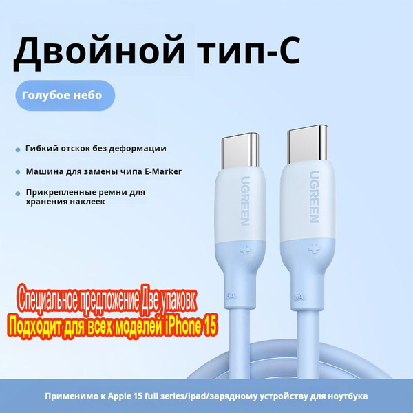 Кабель USB Type-C/USB Type-C Ugreen 苹果8-14全系 - купить по низкой цене в интернет-магазине OZON ...