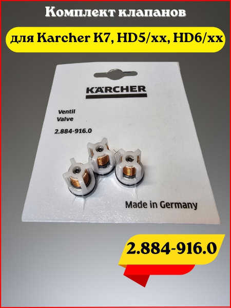Комплект клапанов (3 шт.) для Karcher К7, Karcher HD5/xx, HD6/xx (2.884 ...