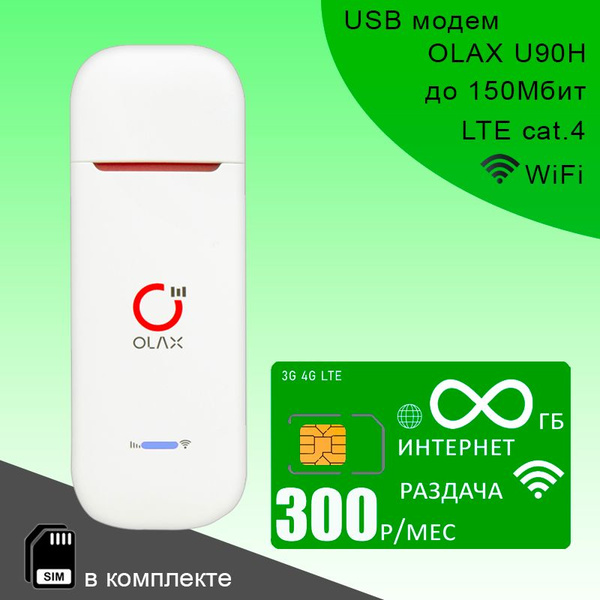 Беспроводной модем OLAX U90 I сим карта с безлимитным интернетом и раздачей за 300р/мес - купить ...