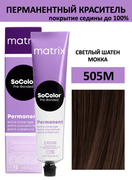 Matrix SoColor крем краска для волос 505M светлый шатен мокка 100% ...
