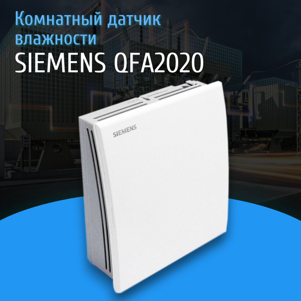 Запчасти и аксессуары для котлов Siemens Комнатный датчик влажности ...