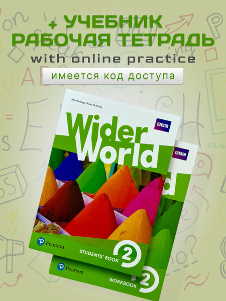 Wider World 2. Student's Book and Workbook+код - купить с доставкой по ...