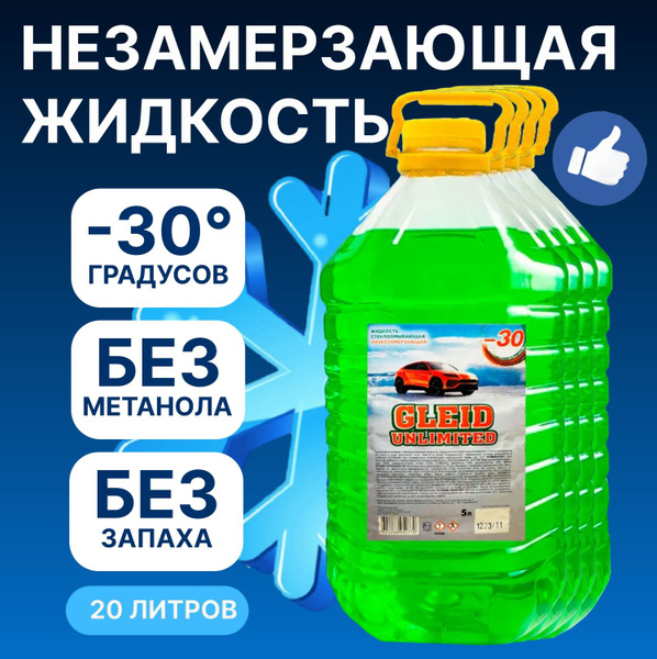 GLEID Жидкость стеклоомывателя Фруктовый Готовый раствор -30°C 20 л 4 ...