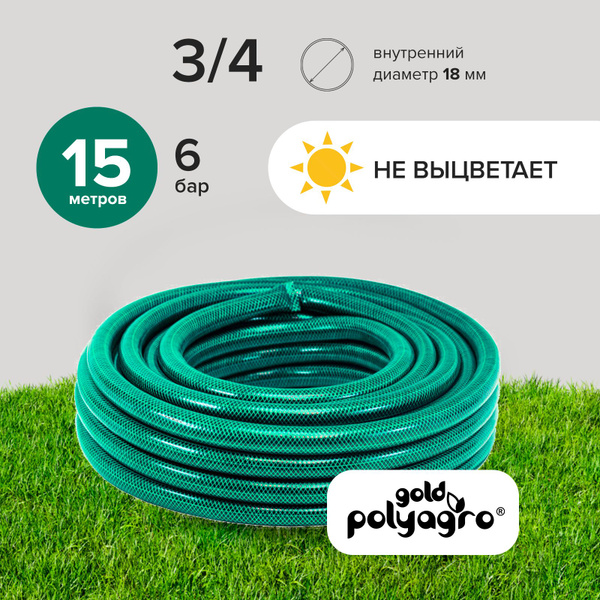Шланг поливочный Polyagro 7551215_3/4", ПВХ (поливинилхлорид) - купить по низким ценам в ...