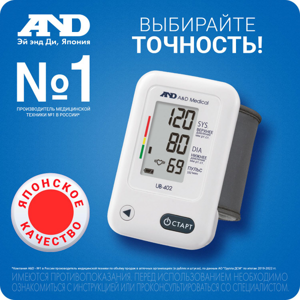 Тонометр на запястье автоматический AND UB-402 / манжета 13,5 - 21,5 см ...