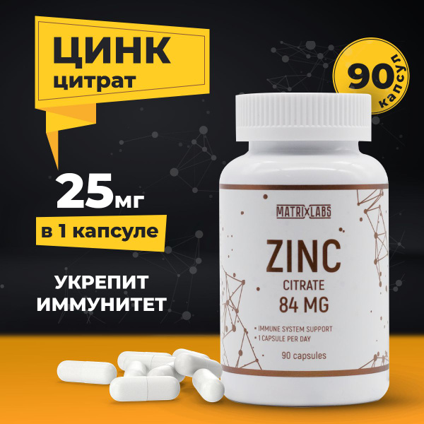 Цинк цитрат 25 мг, 90 капсул, цинк витамины для волос - купить с ...