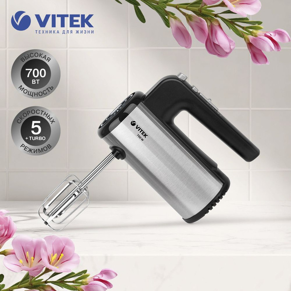Ручной Миксер VITEK VT-1411, 700 Вт - купить по низким ценам в интернет-магазине OZON (1568405443)