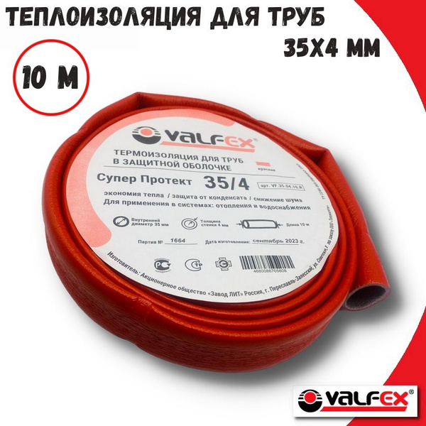 Теплоизоляция 35x4 мм для труб VALFEX, 10м, КРАСНАЯ - купить по ...