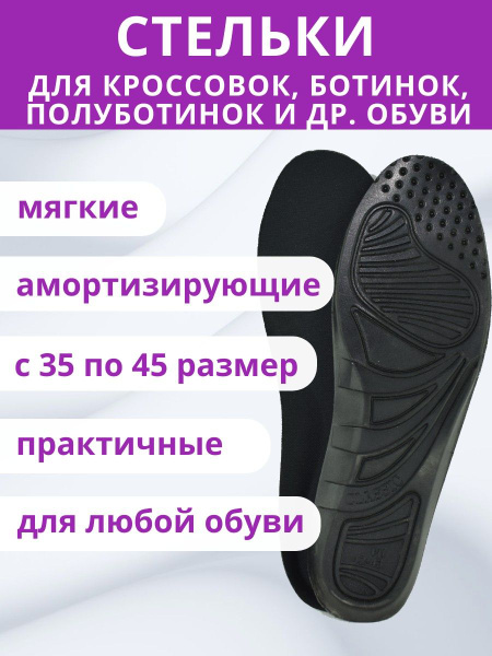 Стельки для кроссовок - купить с доставкой по выгодным ценам в интернет ...