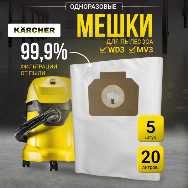Мешки для пылесосов Керхер WD3 5 шт - купить с доставкой по выгодным ...
