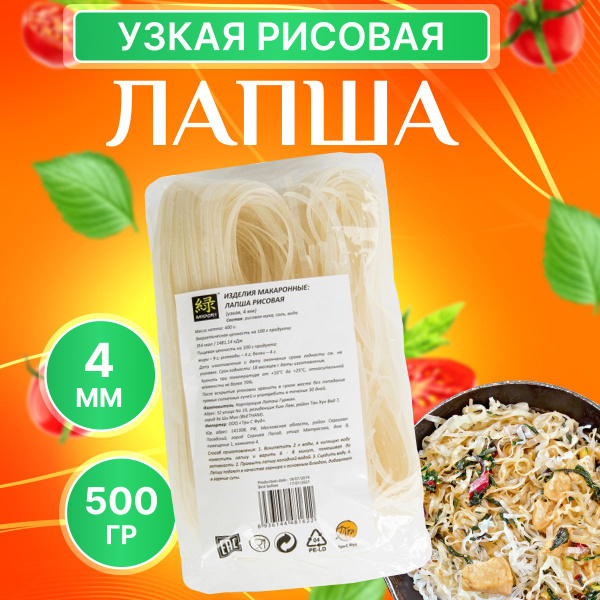 Midori Лапша рисовая узкая 4 мм 500 г / Мидори лапша азиатская Вьетнам ...