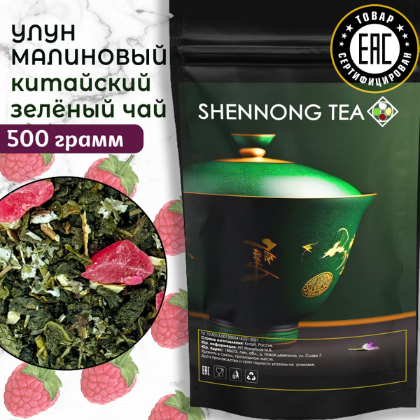 Чай Малиновый Улун, 500 г, Китайский Листовой Зеленый Фруктовый чай ...