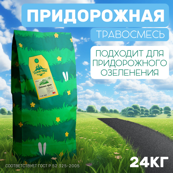 Газонные травы Агрофирма Русские Травы дорожный газон - купить по ...