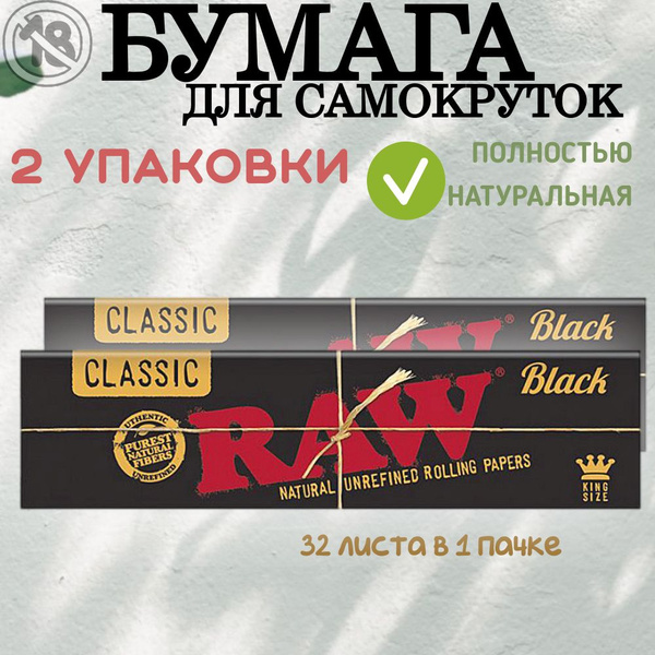 RAW Бумага - купить с доставкой по выгодным ценам в интернет-магазине ...