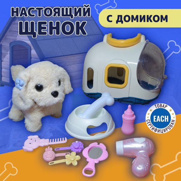 Игрушка интерактивная, игрушечный прыгающий щенок мягкий на каркасе в ...
