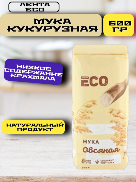 Мука овсяная ЛЕНТА ECO, 600г (1 шт) - купить с доставкой по выгодным ...