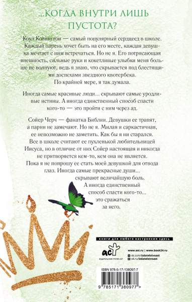 Безжалостный рыцарь | Джейд Эшли - купить с доставкой по выгодным ценам ...