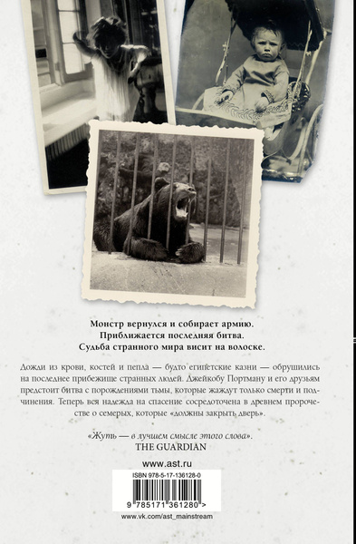 Казни Дьявольского Акра | Риггз Ренсом - купить с доставкой по выгодным ...
