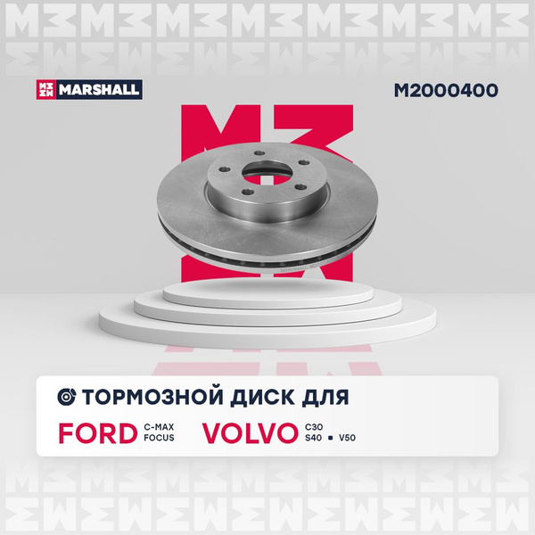 Тормозной диск для Ford Focus II 04- C30 06- S40 II 04- V50 03- /кросс ...
