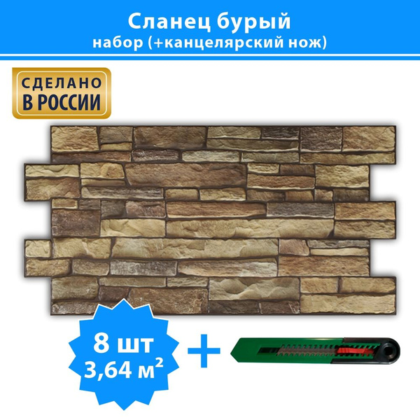 Стеновая панель "Сланец бурый", водостойкая, износостойкая для стен на ...