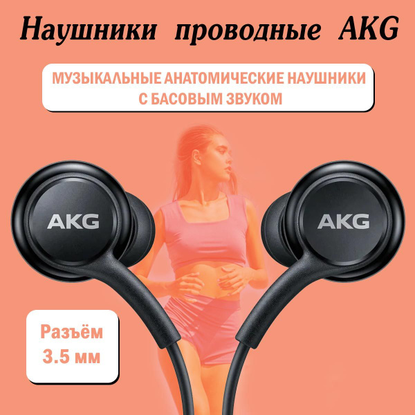 Наушники Внутриканальные Mercado AKG проводные черные - купить по ...