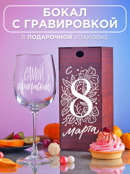 Подарочный набор для женщин. Бокалы для вина, для шампанского ...