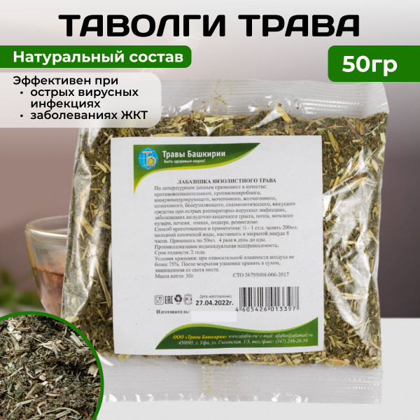 Таволги (лабазник) трава при вирусных инфекциях, 50 г - купить с ...
