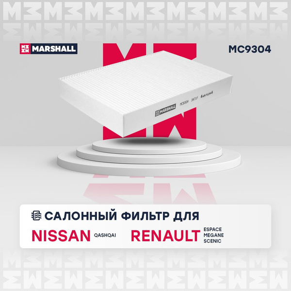 Фильтр салонный MARSHALL 762757 - купить по выгодным ценам в интернет-магазине OZON (1640724035)