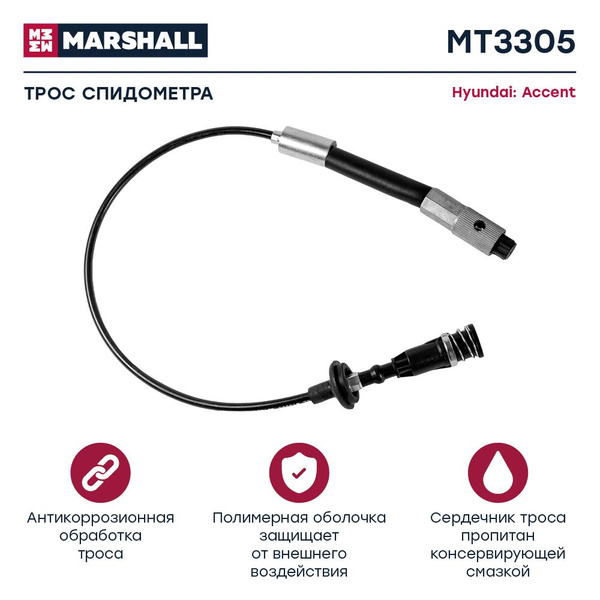 Трос спидометра Hyundai: Accent // OEM 9424025000 - MARSHALL арт. MT3305 - купить по выгодной ...