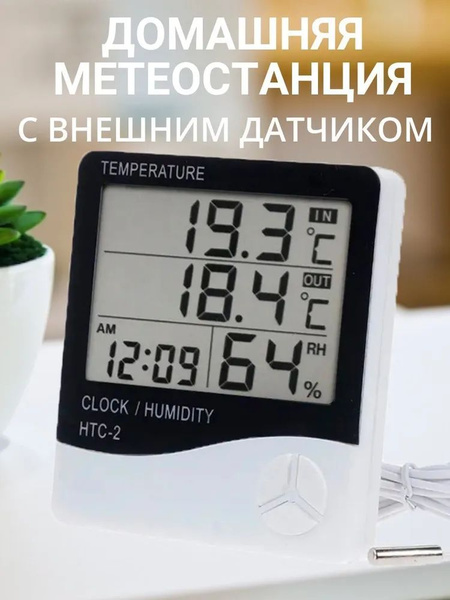 Метеостанция Гигрометр термометр комнатный метеостанция для купить по ...