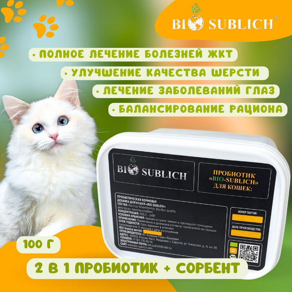 ПРОБИОТИК + СОРБЕНТ для кошек, 100гр - купить с доставкой по выгодным ...