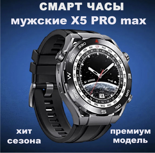 Купить смарт-часы MagaZON X5 Pro Max, экран 1.39" - купить по низким ...