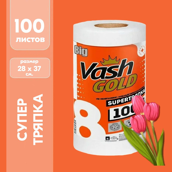 Тряпка Vash GOLD по низкой цене с доставкой в интернет-магазине ...