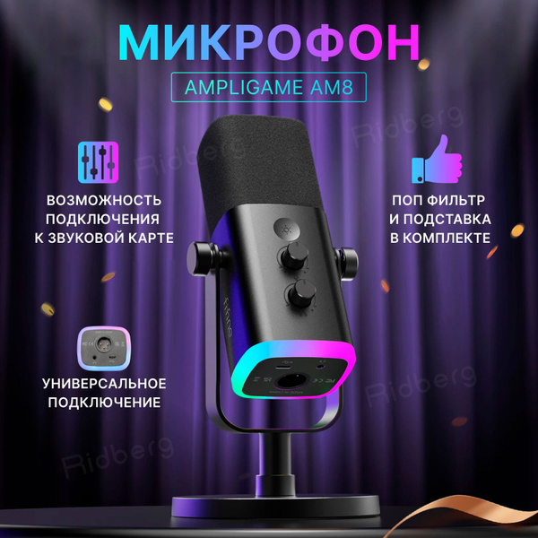 Динамический микрофон для компьютера пк FIFINE AmpliGame AM8 (Black ...