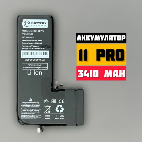 Аккумулятор для iPhone 11 Pro / 3410 mAh - купить с доставкой по ...